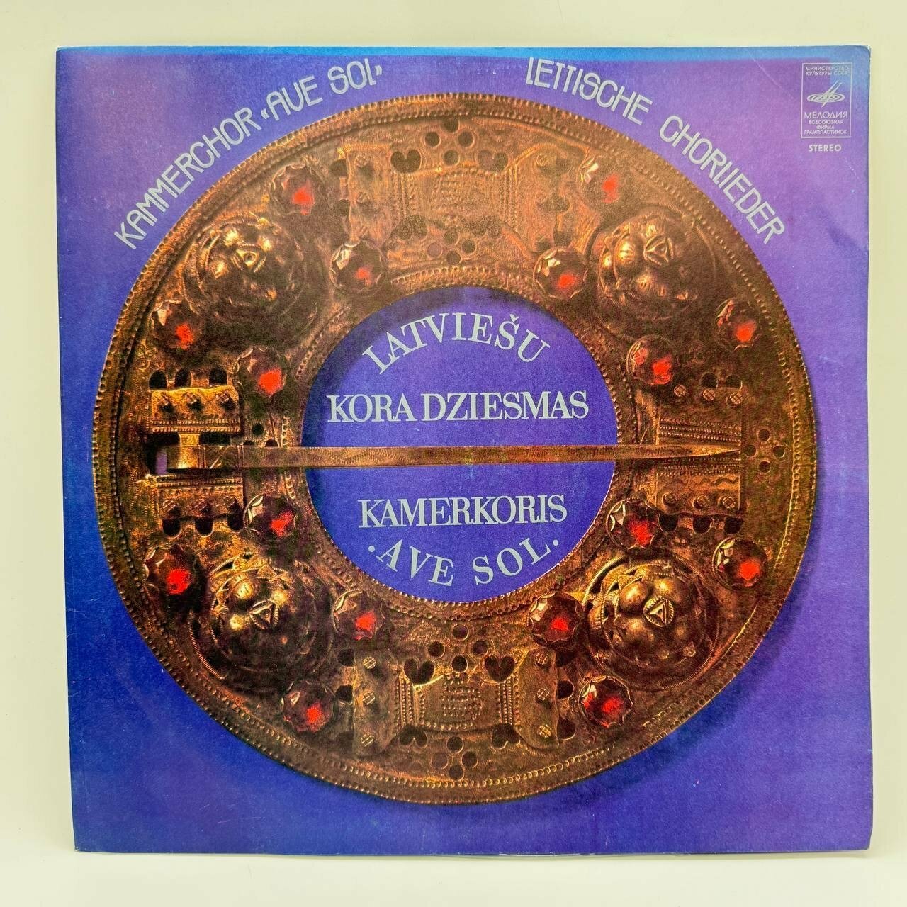 Грампластинка "Latviešu Kora Dziesmas", LP, EX (exellent), Балкантон