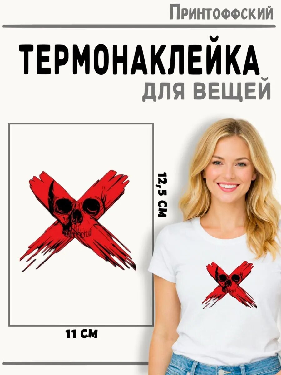Термонаклейка Череп — фото 1
