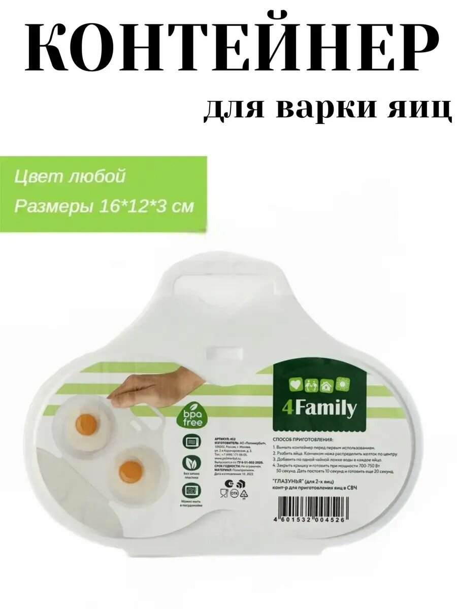 Контейнер для яиц