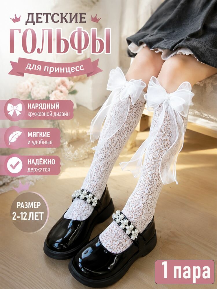 Гольфы Базовая коллекция
