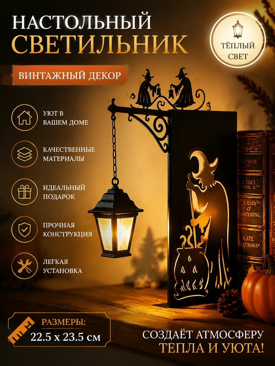 Сувенирная Фонарь ведьмы, высота 23.5 см, длина 23 см