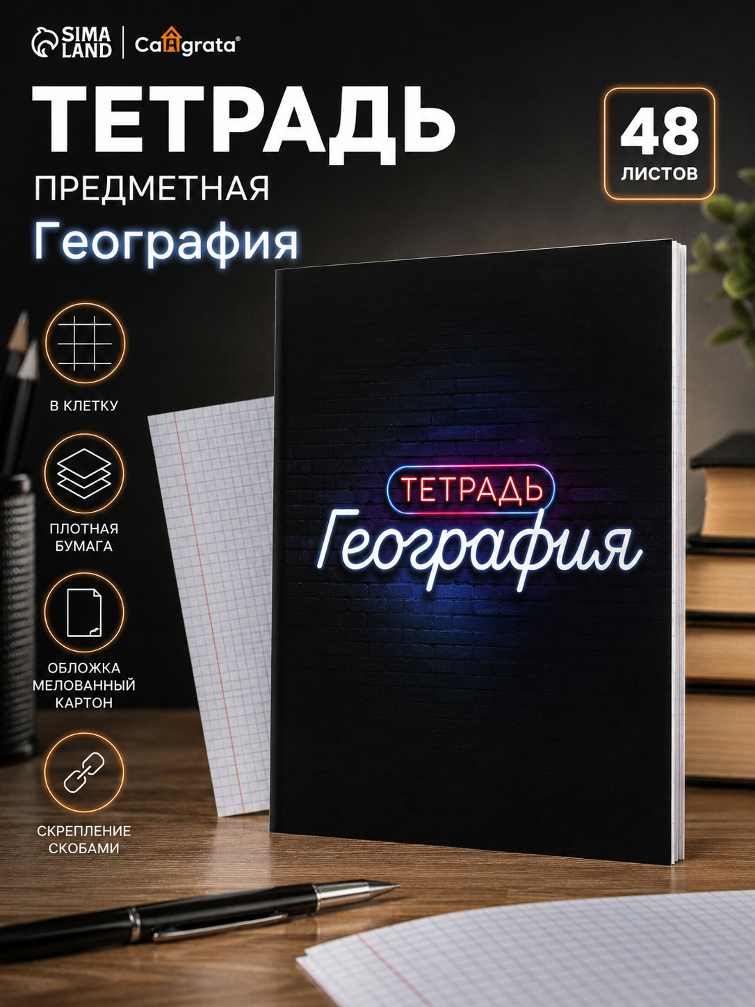 Тетрадь 48 л в клетку Calligrata, «Неон. География», со справочным материалом, УФ-лак