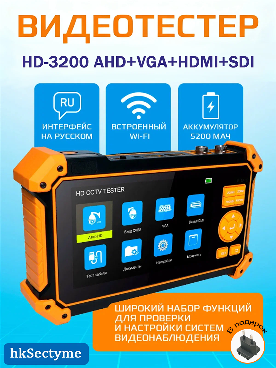 Тестер видеонаблюдения HD-3200 5 дюймов 4K 8MP, поддержка TVI CVI AHD SDI HDMI VGA, тестер кабелей с выходом 12V 1A