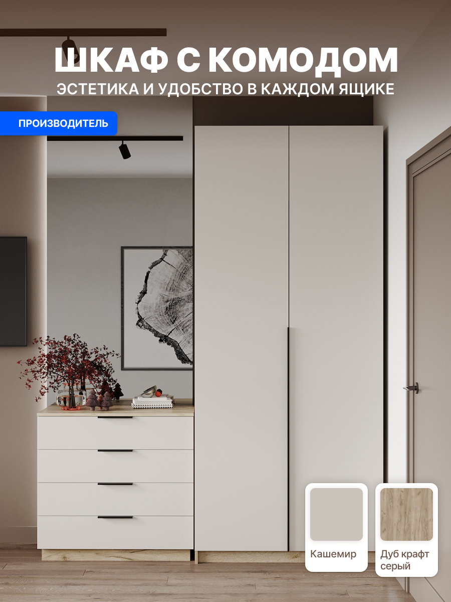 Комплект мебели в прихожую, спальный гарнитур, шкаф для одежды распашной двустворчатый, комод с ящиками для одежды Бохо