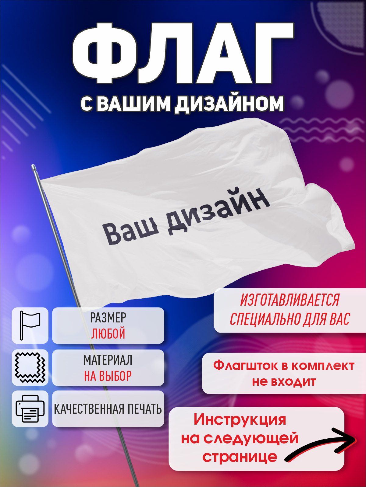 Флаг на заказ с вашим изображением