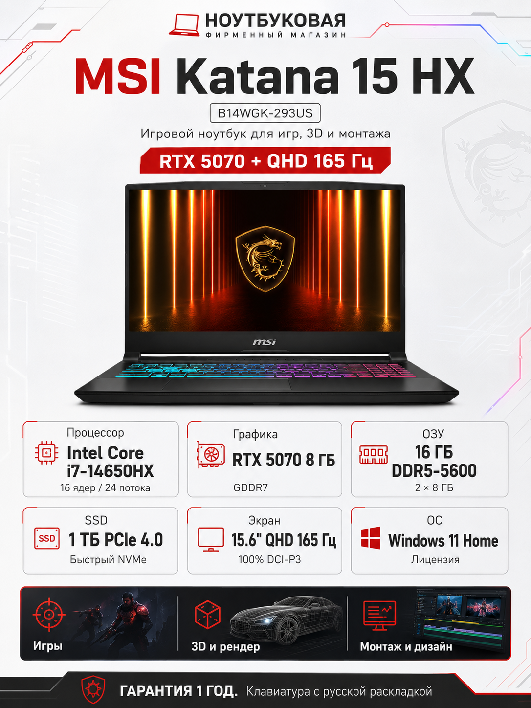 Игровой ноутбук MSI Katana 15 HX (Intel i7, 16 ГБ, 1 ТБ, RTX 5070, 165 Гц, Win 11) Черный