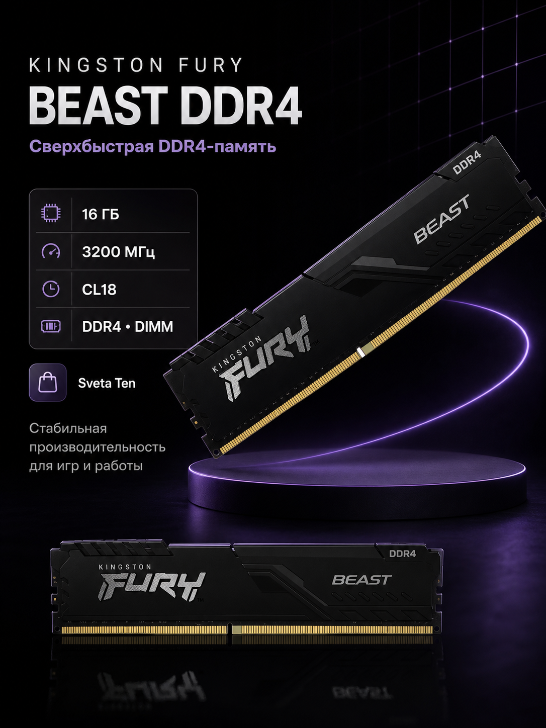 Оперативная память Kingston FURY Beast 16 ГБ (16 ГБ x 1 шт.) DDR4 3200 МГц DIMM CL18
