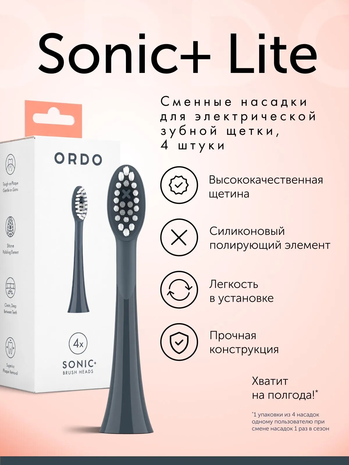 Сменные насадки для электрической зубной щетки ORDO Sonic+ Lite с закругленными щетинками, 4 штуки, темно-серые