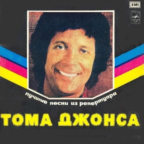 Лучшие Песни Из Репертуара Тома Джонса