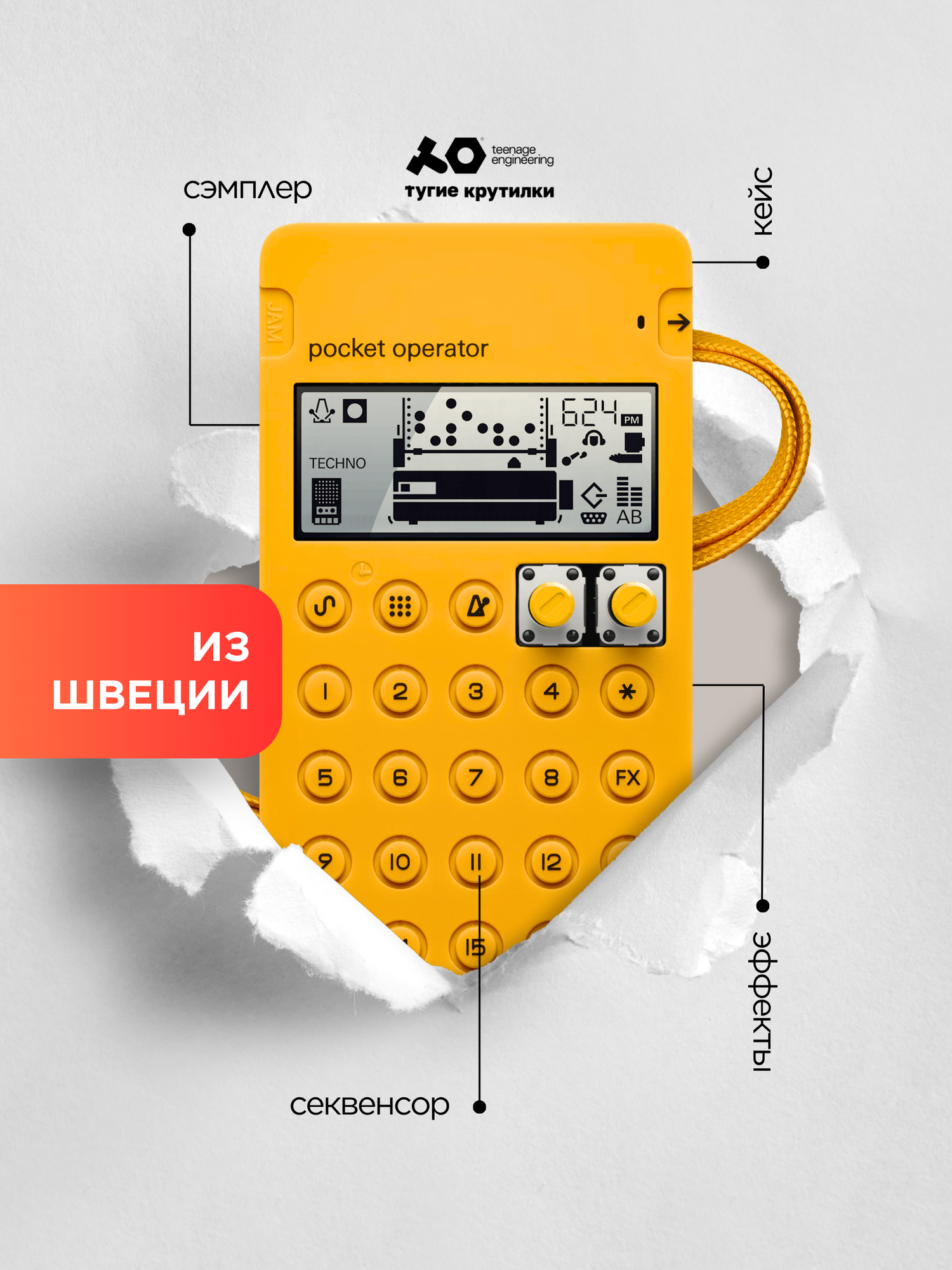 Teenage Engineering PO-24 офис синтезатор + фирменный кейс CA-X PRO желтый