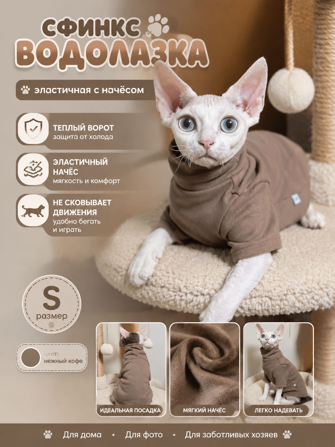 Кофта для кошки, S, Сфинкс