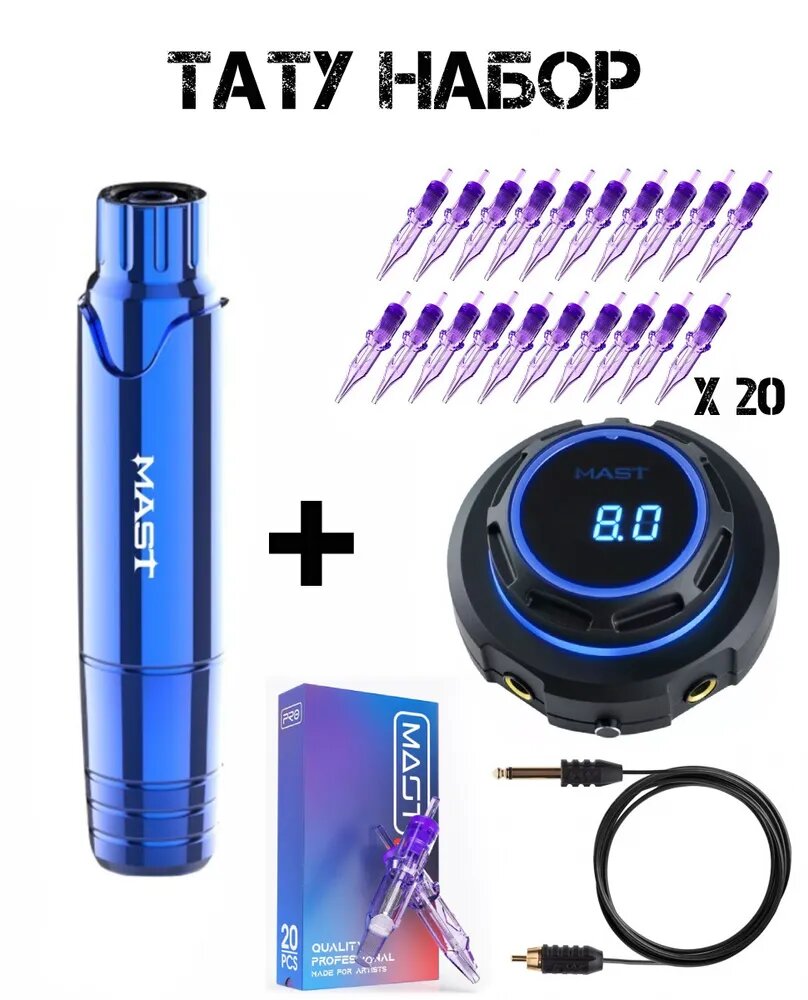 Набор для тату и татуажа / Роторная машинка Dragonhawk Mast P10 и блок питания Halo