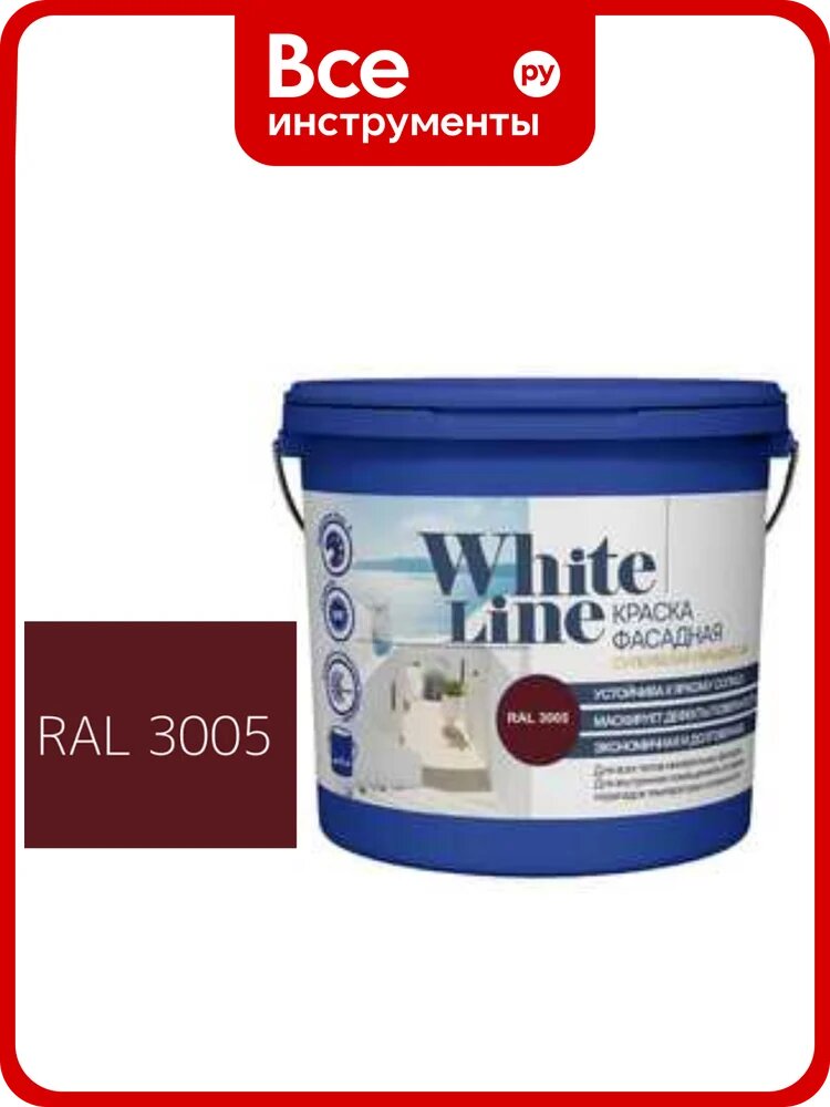 Фасадная колерованная краска White Line Ral 3005 (ведро 2,7 л/3,4 кг) 4690417099191