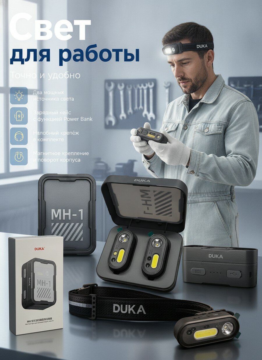 Duka Ручной (универсальный)