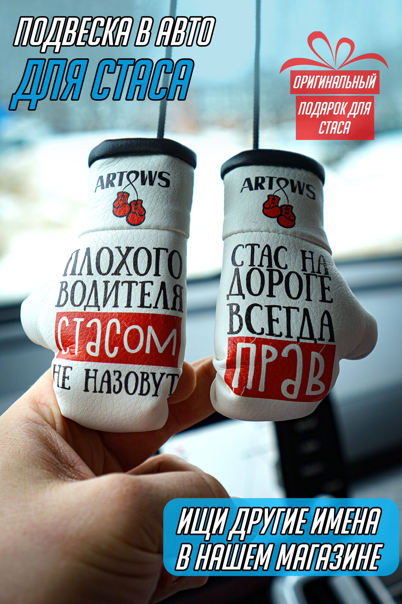 Именная подвеска-ароматизатор в авто