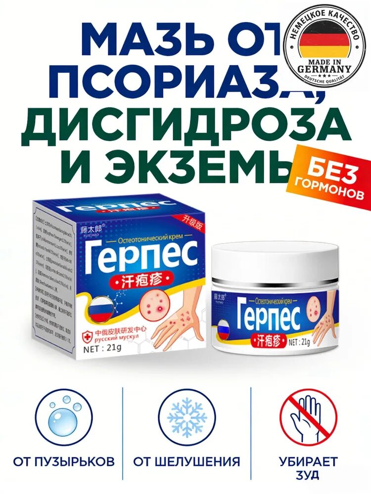 Мазь от псориаза и дисгидроза Китайская аптека, крем от экземы, зуда и водянистых пузырьков на руках, средство от шелушения кожи без гормонов 20гасти суставов