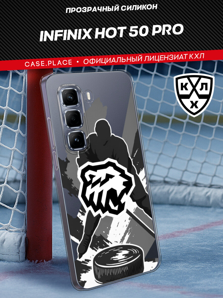 Чехол на Infinix Hot 50 Pro / Инфиникс Хот 50 Про с принтом КХЛ Трактор шайба, прозрачный