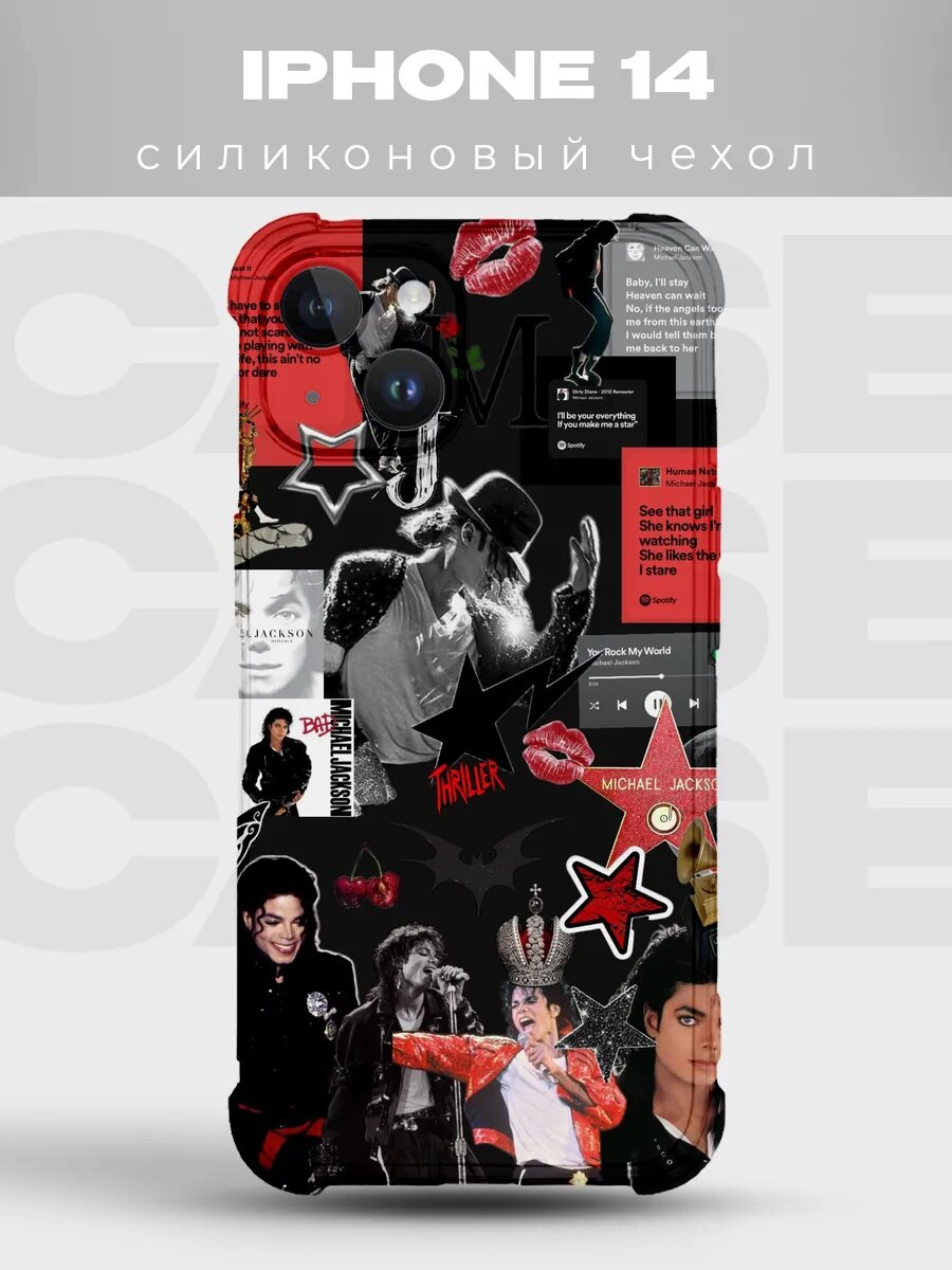 Чехол на iPhone 14 Майкл Джексон легенда танец king of pop