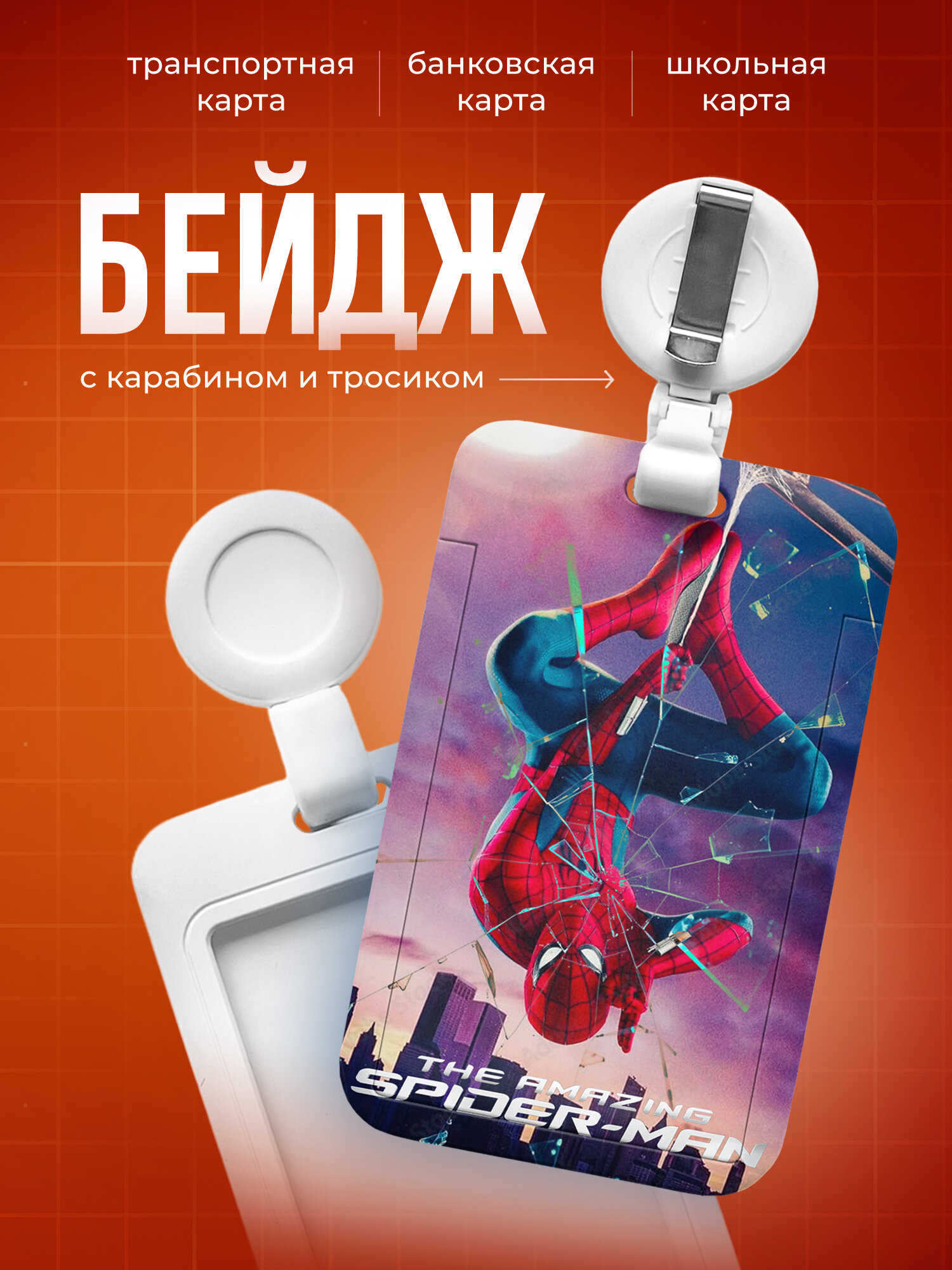 Бейдж чехол для пропуска, карты IREVIVE, с принтом Новый Человек-паук