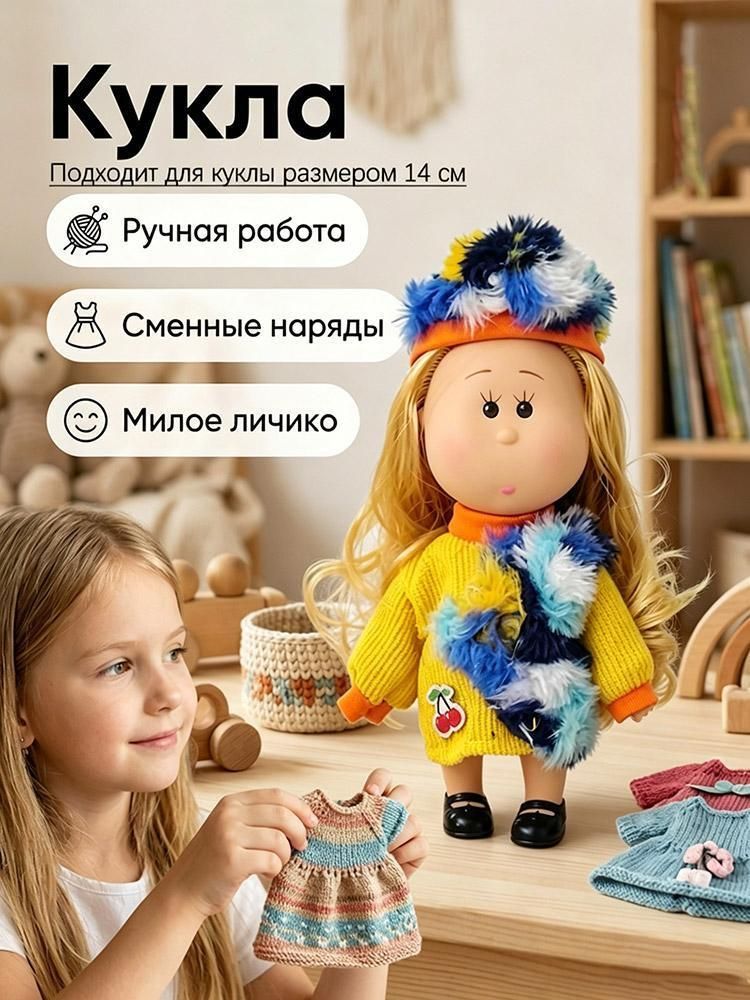 Милый набор одежды для 14-сантиметровой куклы-картошки, сменные наряды, без куклы.