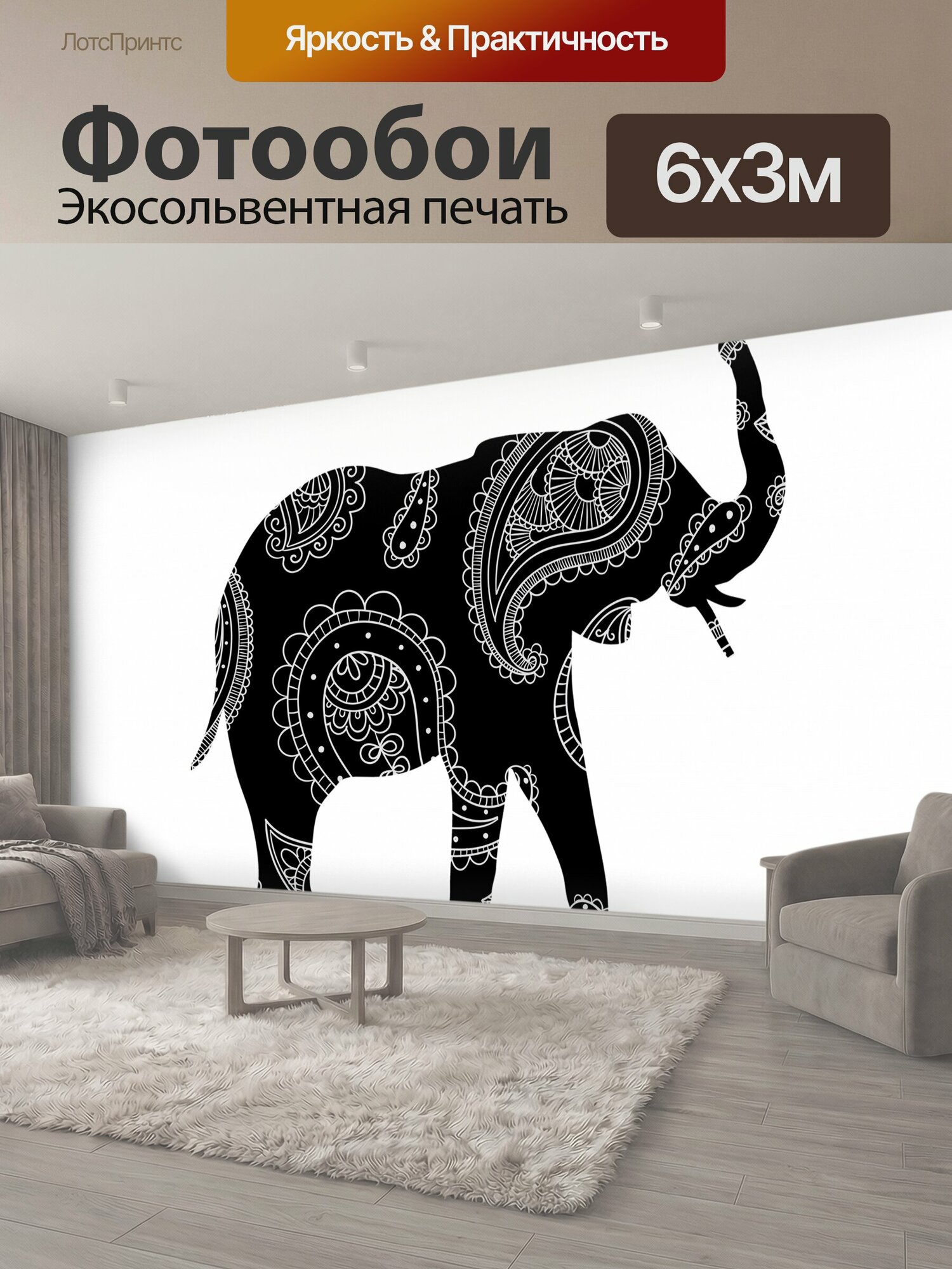 Фотообои "Слон Цветочная хна Слон-клипарт с хной слон цветочный хна фон пейсли рисунок иллюстрация клипарт клип черный белый животное природа." 600x300 см. экосольвентная печать