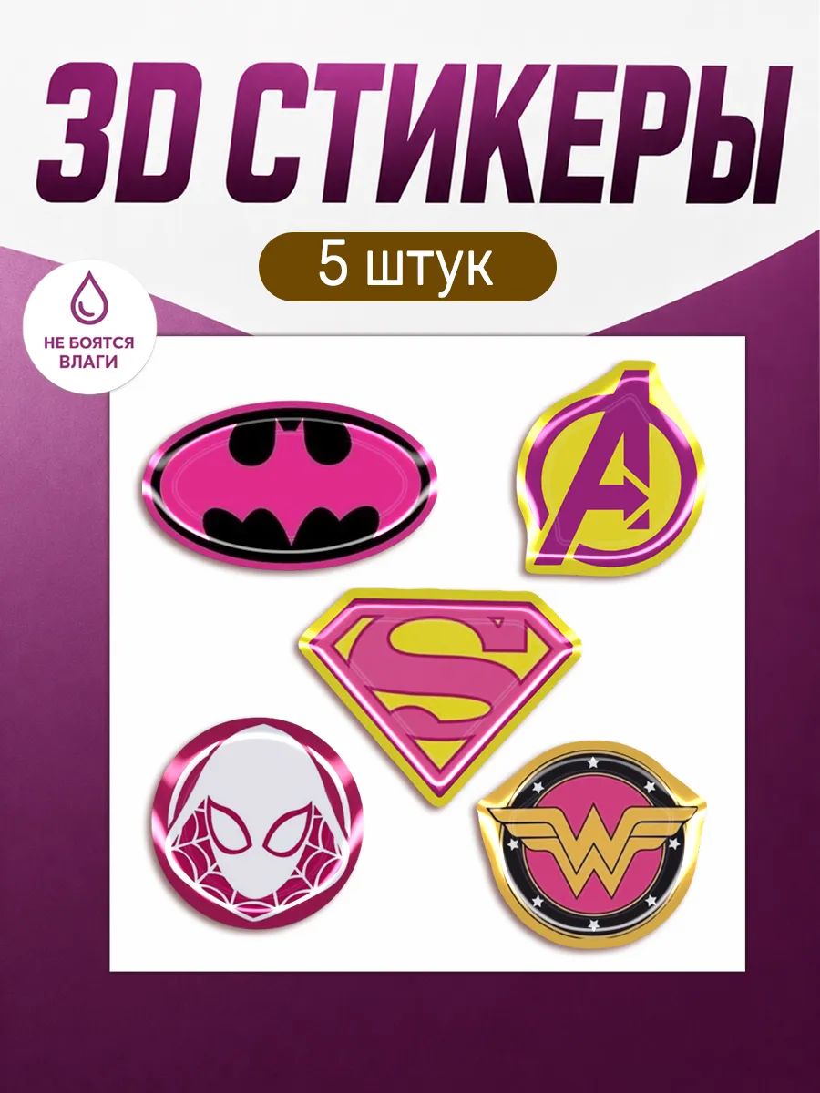 3д стикеры на телефон Супер Герои
