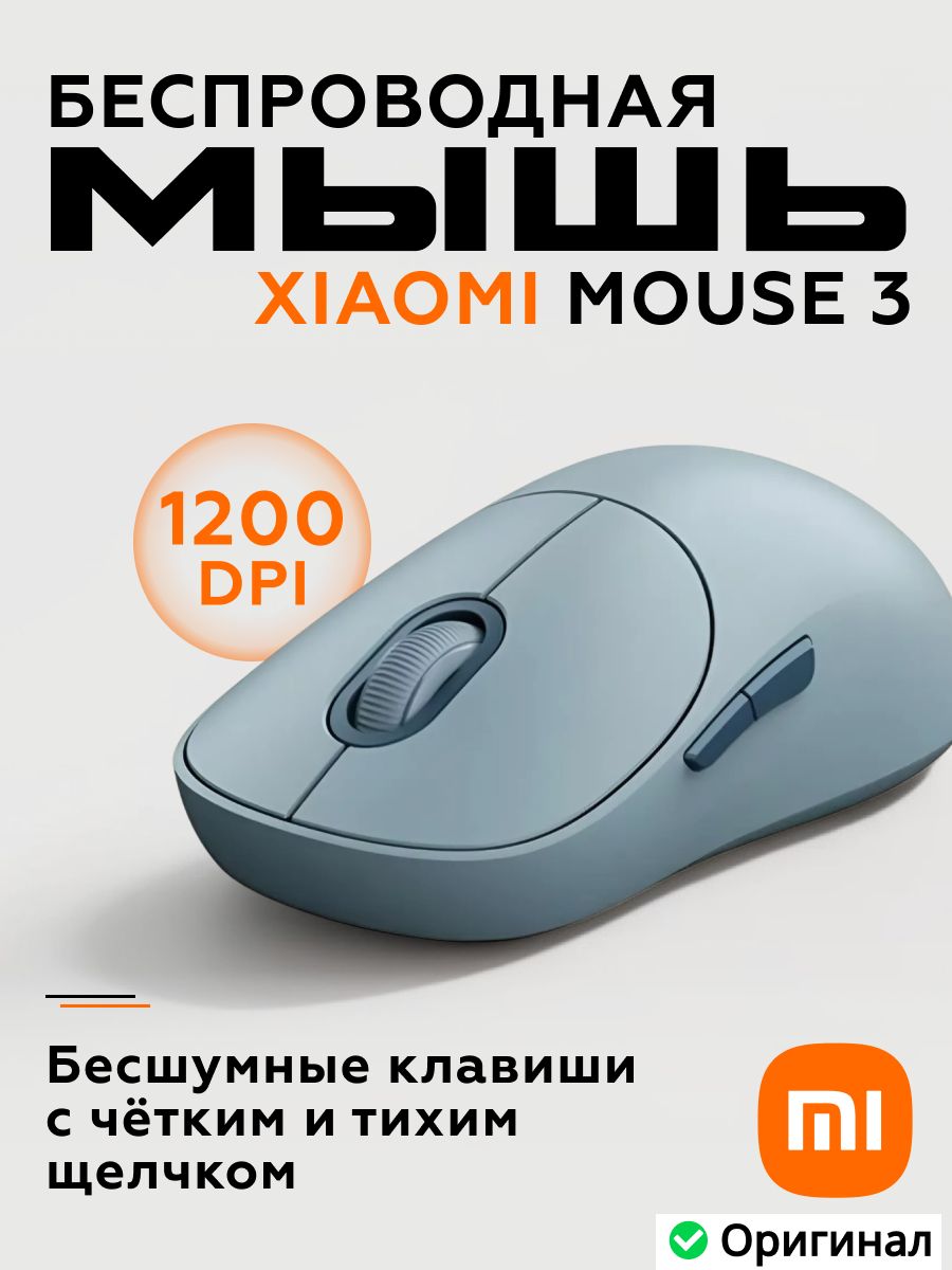 Беспроводная мышь Xiaomi Wireless Mouse 3 Color Edition, Синяя