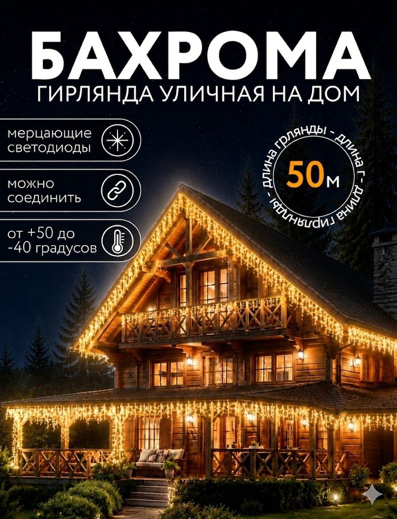 Гирлянда уличная бахрома 50 метров желтая