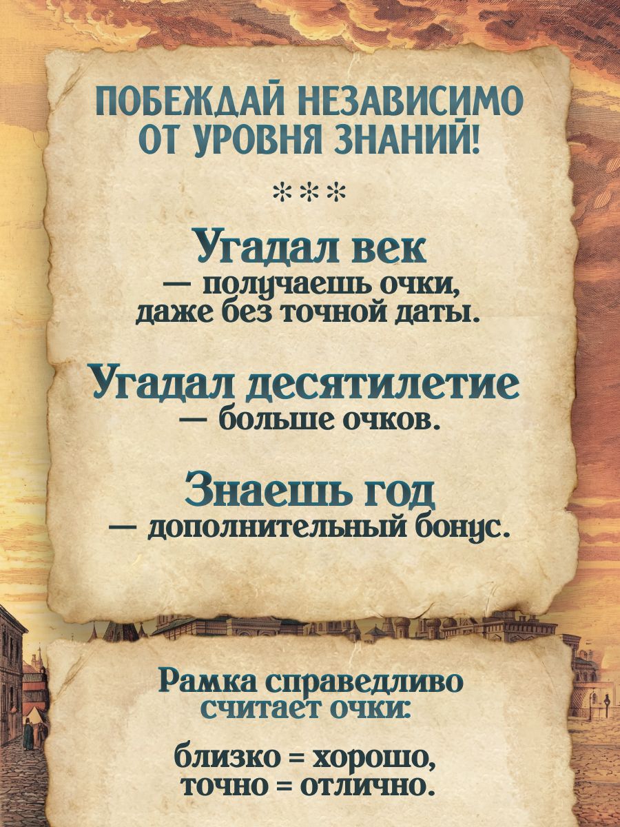 Полотно истории. Настольная игра-хронология по истории России, от 12 лет — фото 1