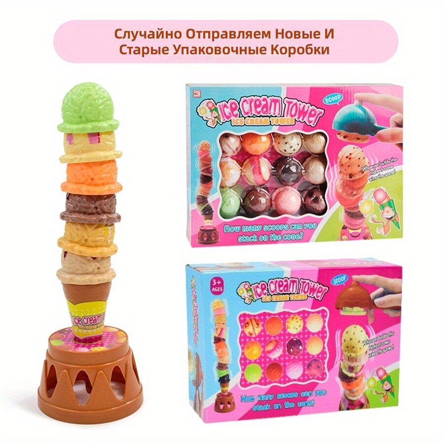 Настольная игра-головоломка для развития координации рук и глаз, интерактивная игрушка для детей и родителей, складная игрушка в виде мороженого, 1 коробка