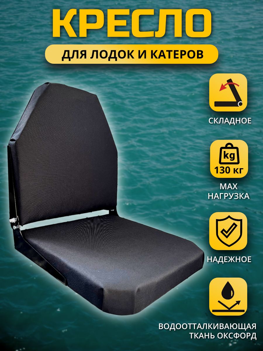 Кресло в лодку ПВХ складное Черное