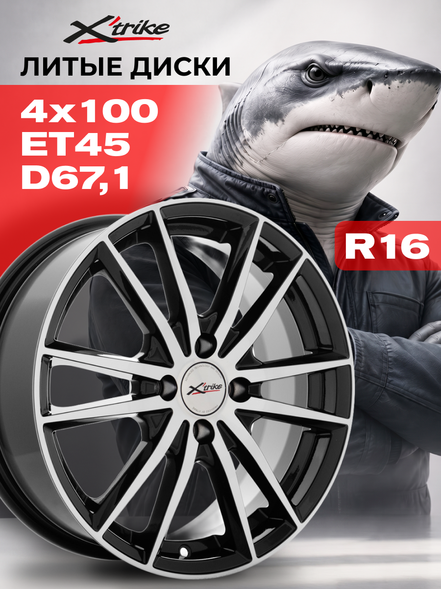 Диск Xtrike 16x6,5 PCD4x100 ET45 D67,1
