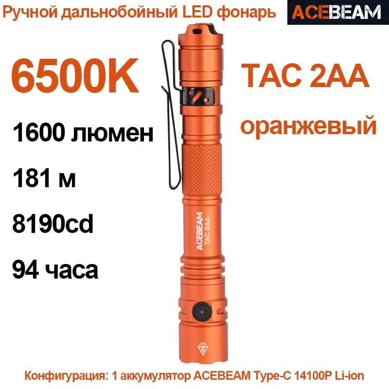 Acebeam Фонарь-прожектор
