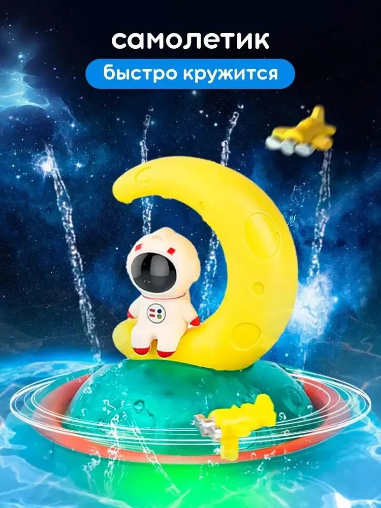 Фонтан для ванной «Астронавт», интерактивная игрушка для купания с подсветкой, ABS-пластик, 1-3 года — фото 1