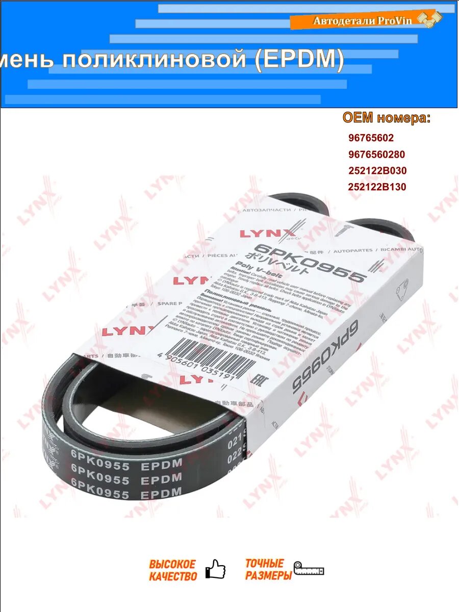 Ремень поликлиновой (EPDM) ауди a3
