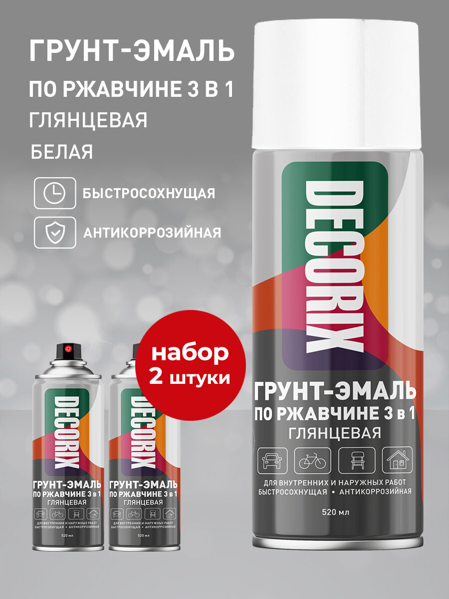 Аэрозольная грунт-эмаль по ржавчине 3 в 1 краска для металла DECORIX 520 мл глянцевая в баллончике белая - комплект 2 шт