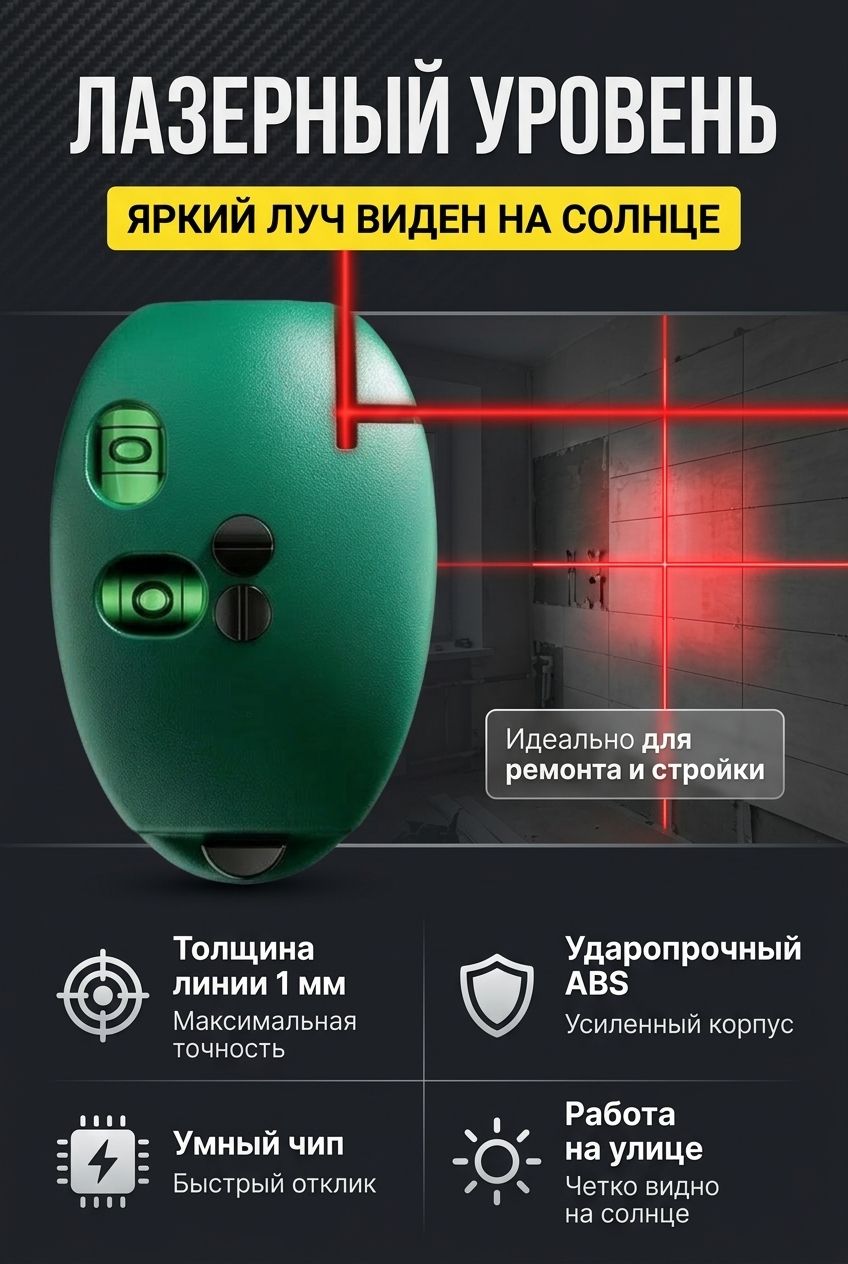Лазерный уровень, нивелир Зеленыйлуч