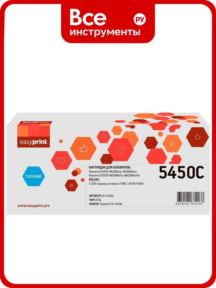 Тонер-картридж EasyPrint для Kyocera ECOSYS PA2600cx/PA2600cwx/MA2600cfx/MA2600cwfx, 3200 страниц, голубой, с чипом LK-5450C