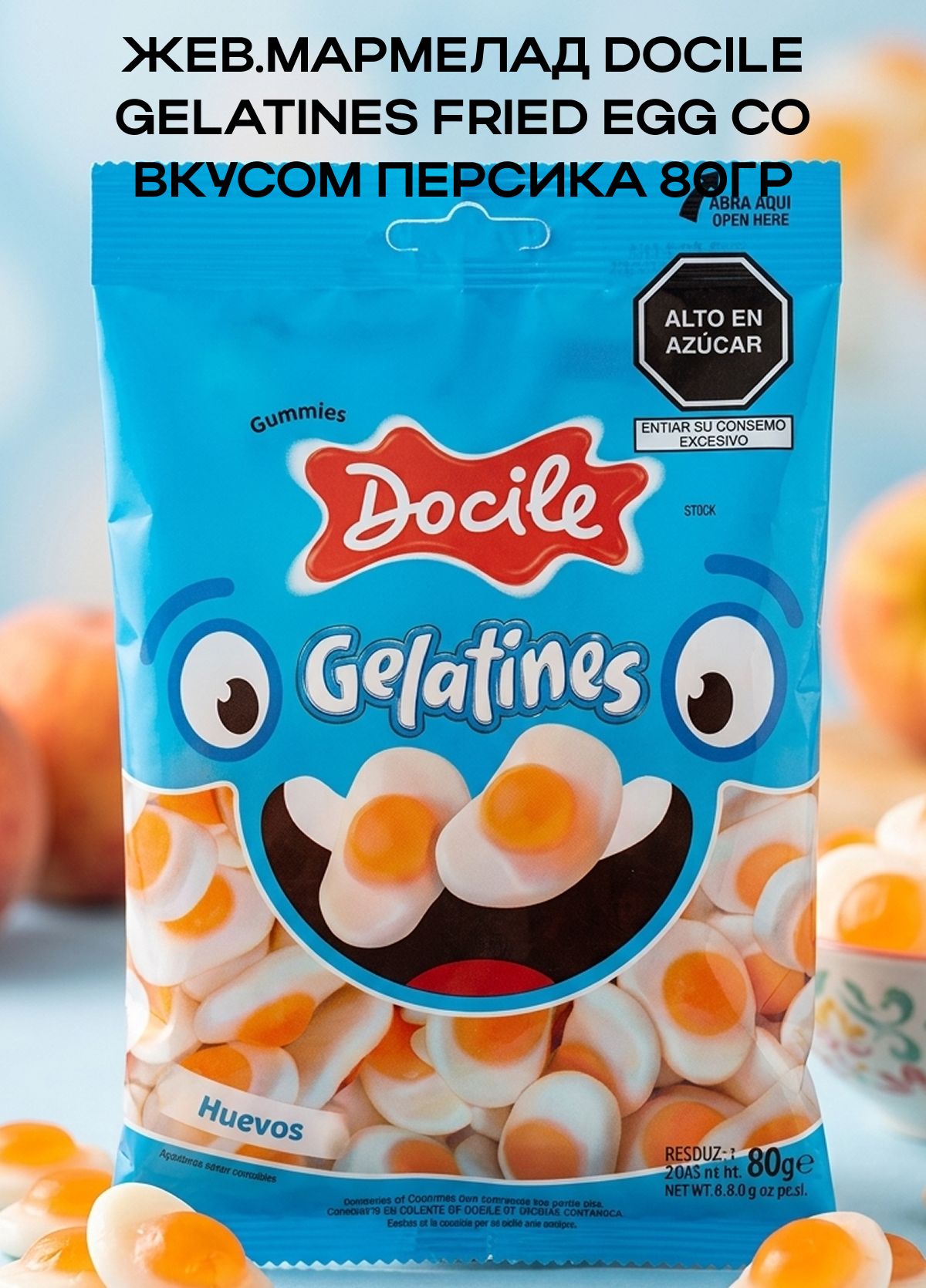 Жев. мармелад DOCILE Gelatines Fried Egg 80гр