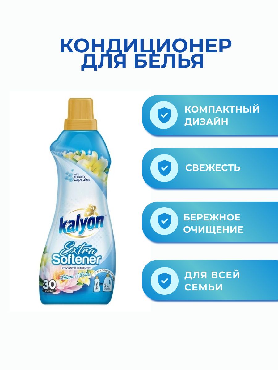 Концентрированный смягчитель для белья Kalyon Лилия и Лотос 750 мл