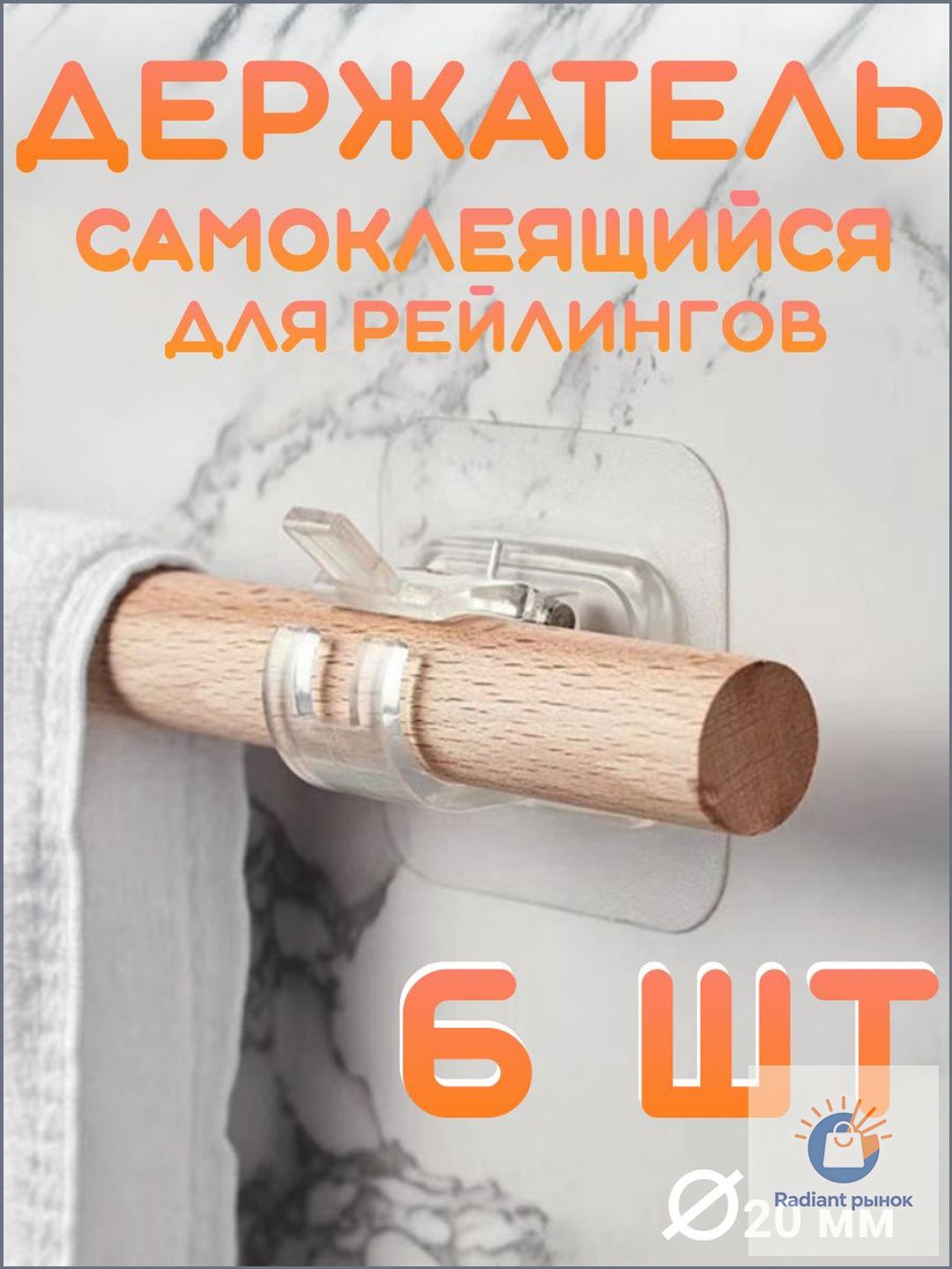 Рейлинг для кухни, ванной 6 см х 6 см х 4 см 6 предм. пластик прозрачный