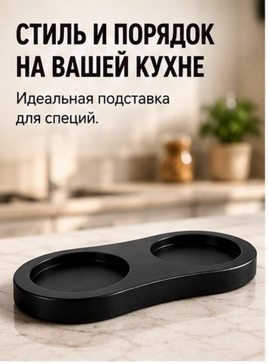 Подставка Для Мельниц для Перец И Соли Из Дерева 2 Слота 16.00X8.00X1.00Cm