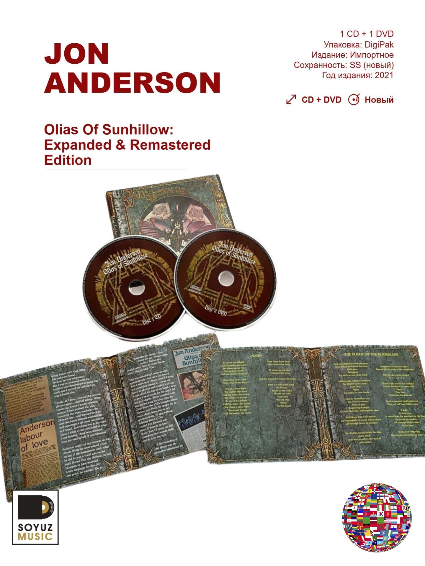 Jon Anderson. Olias Of Sunhillow: Expanded & Remastered Edition (CD+DVD DigiPak/Компакт-диск)