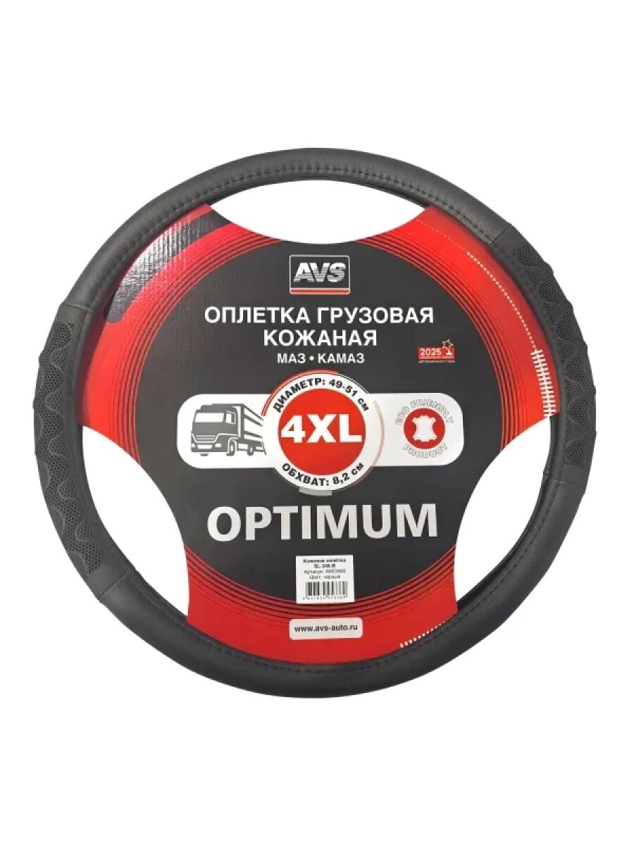 Оплетка на руль грузовая (экокожа) AVS Optimum SL-346-B черный (49-51 см, ширина 8,2 см)