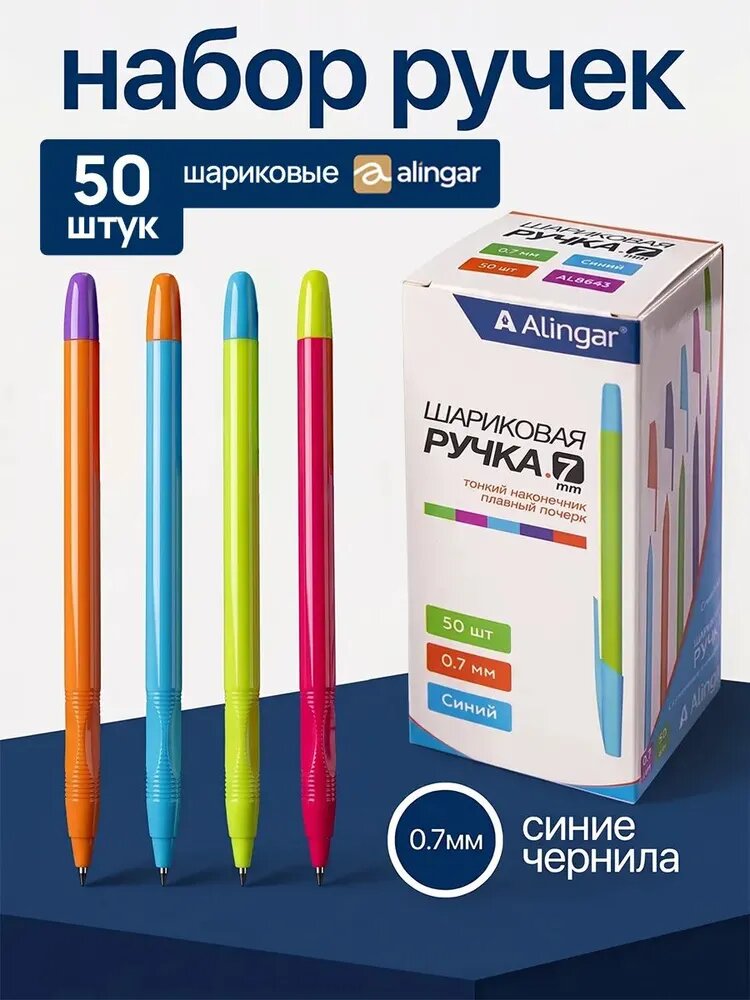 Ручки шариковые синие 50 штук