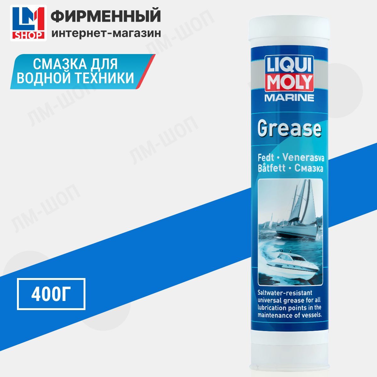 Смазка для водной техники Marine Grease