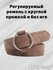 Ремень  для женщин