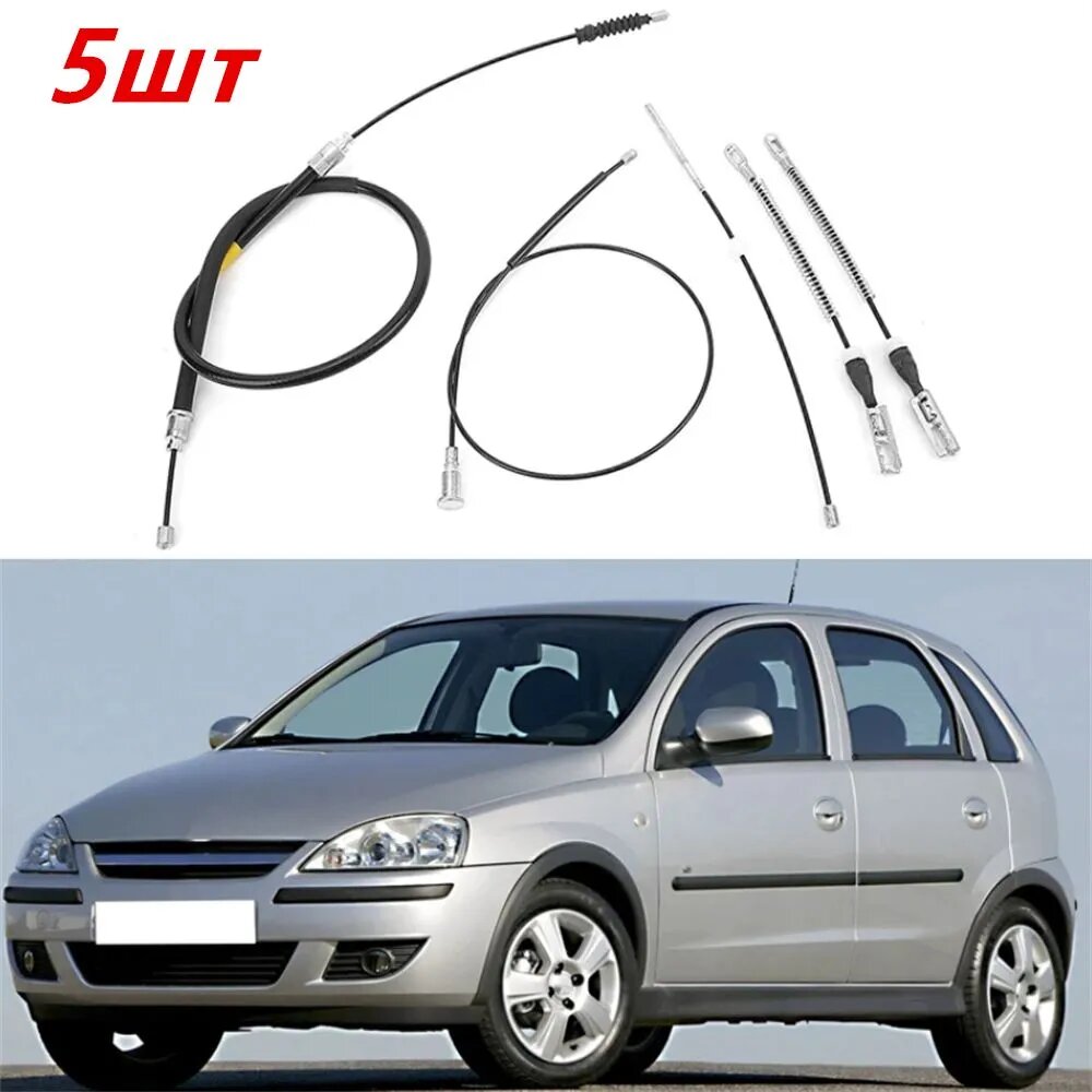 5шт Комплект Тросов Ручного тормоза Автомобиля Для Opel Corsa C 2000-2009