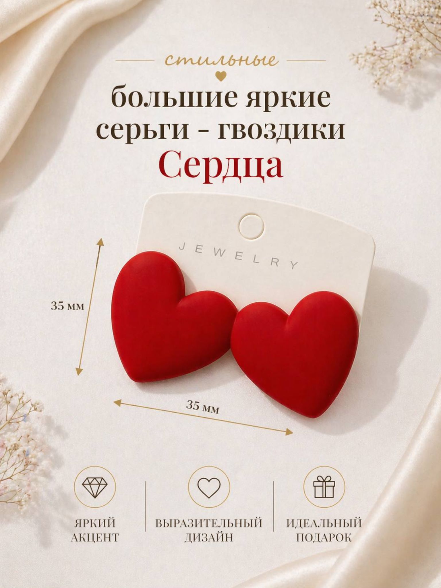 Серьги