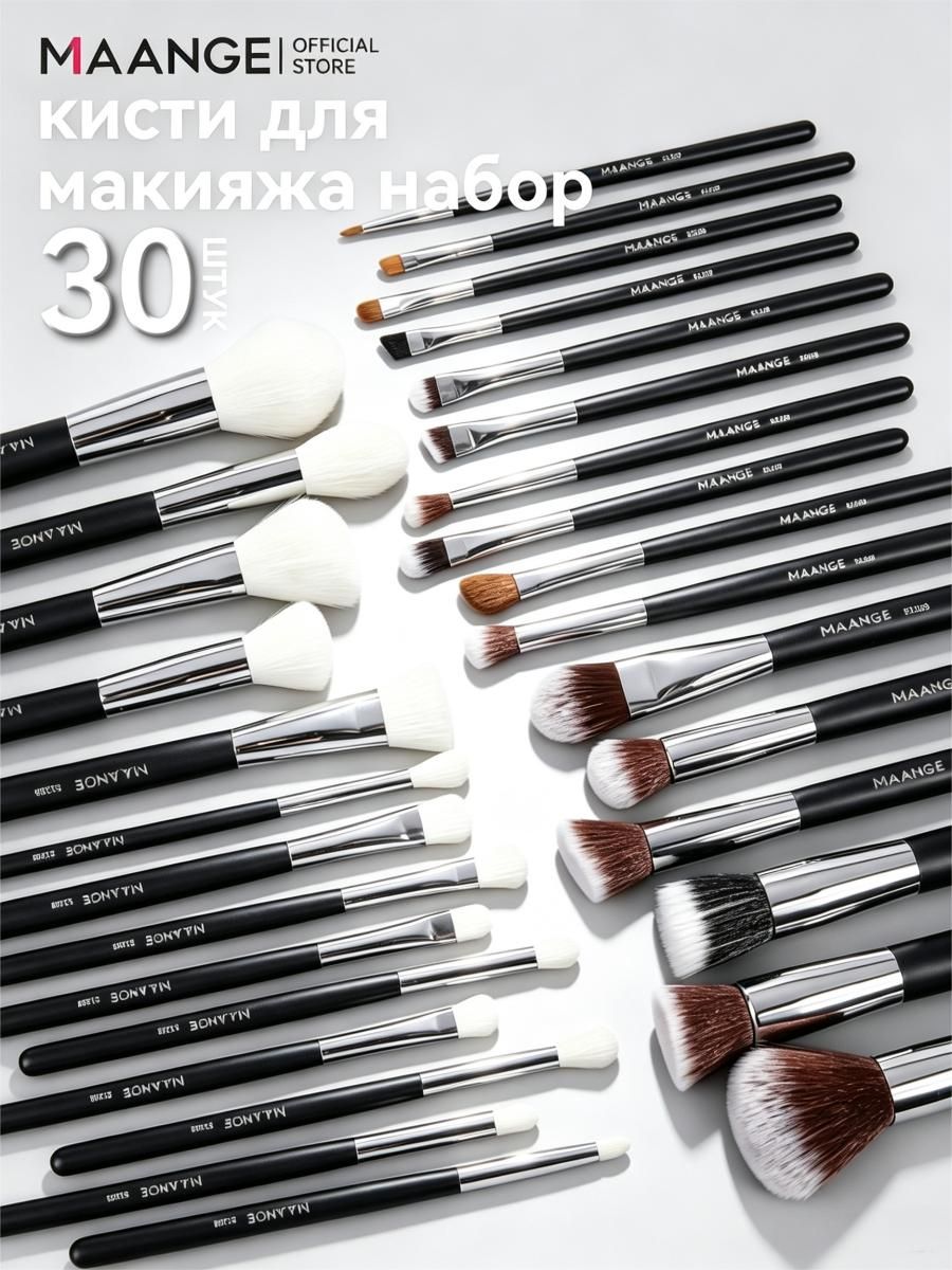 MAANGE Набор кистей для макияжа профессиональные 30шт